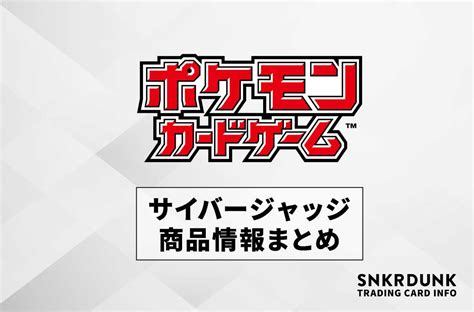 【ポケカ】2023年の新弾発売・イベントスケジュールまとめ スニーカーダンク
