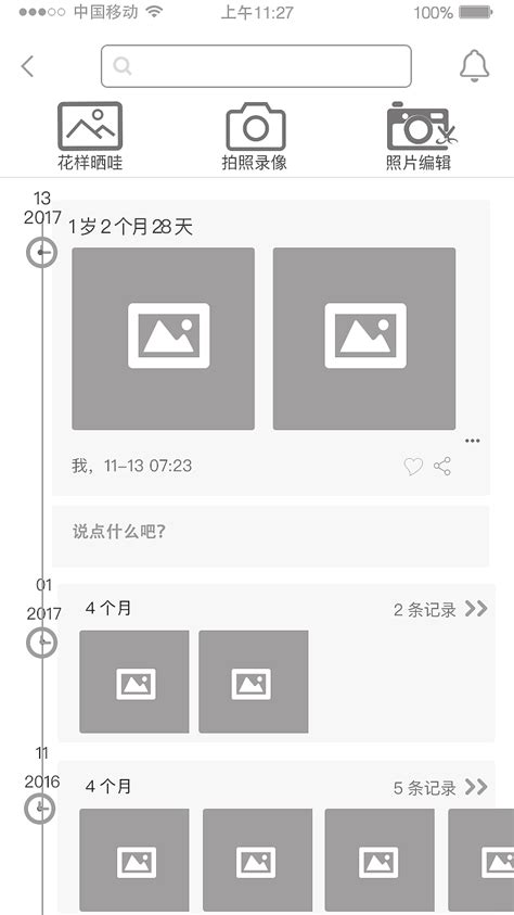 App Ui线框图 欢跳的多肉 站酷zcool
