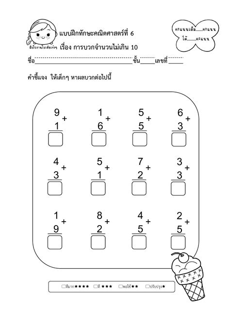 คณิตคิดเร็ว ป 1 2 สื่อ ใบงาน ไอเดียเจ๋งๆ Bbl