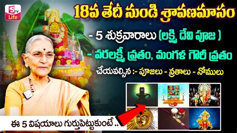 Anantha Lakshmi Sravana Masam 2023 Sravanamasam Significance
