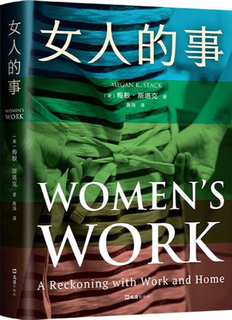 《女人的事》 美 梅根·斯塔克【文字版pdf电子书下载】文学 · 传记 雅书