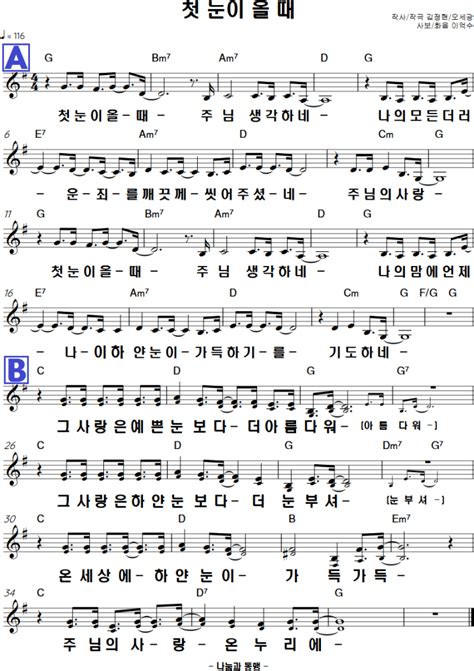 첫 눈이 올 때오세광 G코드 A코드 Bb코드 C코드 악보 대강절 찬양 추천 네이버 블로그