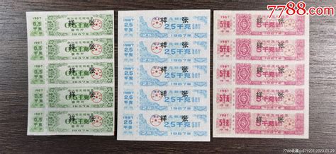 浙江1986年定额粮票小版样张 价格300元 Se91665716 粮票 零售 7788收藏收藏热线