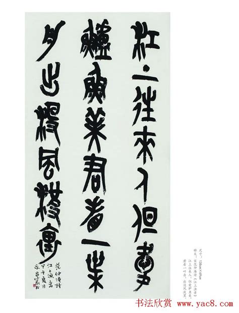 上元雅集篆书十佳书法展作品集 第9页 书法展览书法欣赏
