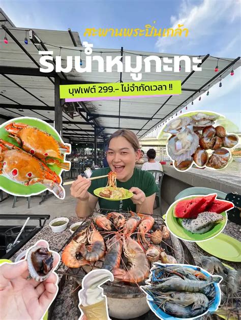 Resort ที่มี Buffet อาหารทะเลหมูกะทะ พร้อมเบียร์ไม่อั้นจุกๆ🍺💢 แกลเลอ