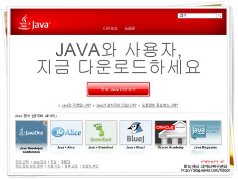 자바 다운로드 설치와 오류 해결방법 소개 네이버 블로그