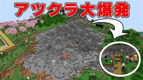 絶対に誰も助からない禁断のゲーム開発しました！！part272【マイクラアツクラ】 │ 【気ままに】マイクラ！まとめ速報