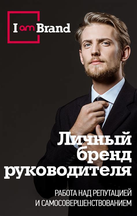 Личный бренд руководителя | Бренди, Задачи, Маркетинг