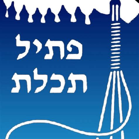 Stream Ptil Tekhelet Music Listen To Songs Albums Playlists For