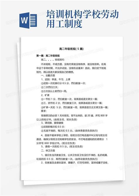 高二年级班规（5篇）word模板下载编号qnvnpbxg熊猫办公
