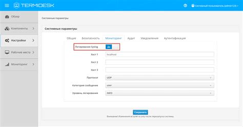 Настройка Syslog сервера для работы с Termidesk по протоколу Udp