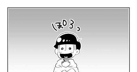 Bl松 一十四語で話す一十四の話。 まきたけのマンガ 一十四 これはいい一十四 重い Pixiv