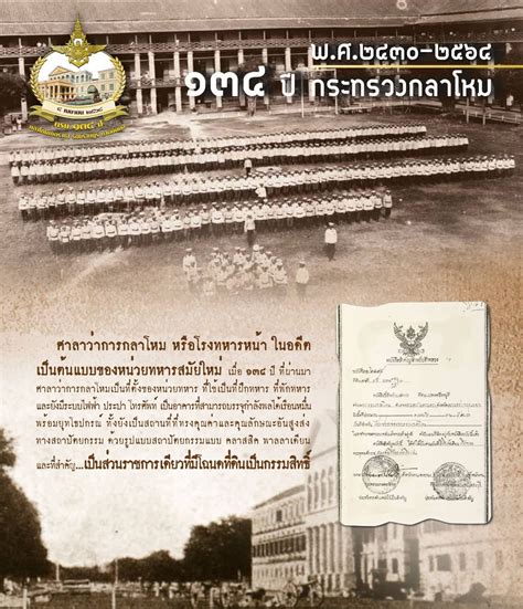 ๑๓๔ ปี กระทรวงกลาโหม สำนักงานปลัดกระทรวงกลาโหม