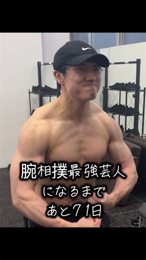 コロコロチキチキペッパーズ 西野 100日後バキバキになる西野 59日目 仕事終わりトレーニング 肩トレ 筋トレ ダイエット