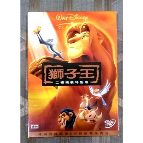 台版 獅子王 白金雙碟DTS特別版 獅子王2 辛巴的榮耀 彭彭與丁滿 DVD 蝦皮購物