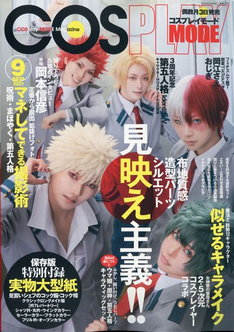 楽天ブックス Cosplay Mode コスプレイモード 2021年 09月号 雑誌 新樹書房 4910039390910 雑誌