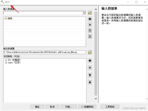 arcgis基础：将多个面要素融合成一个多边形面要素操作 arcgis融合 csdn博客