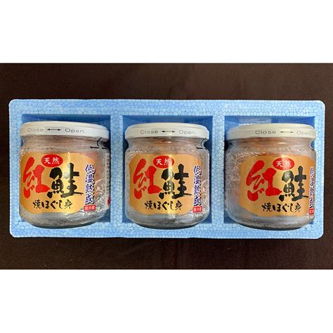 無添加・無着色 】 紅鮭 焼ほぐし身 80g × 3瓶 北海道厚岸町｜jre Mallふるさと納税
