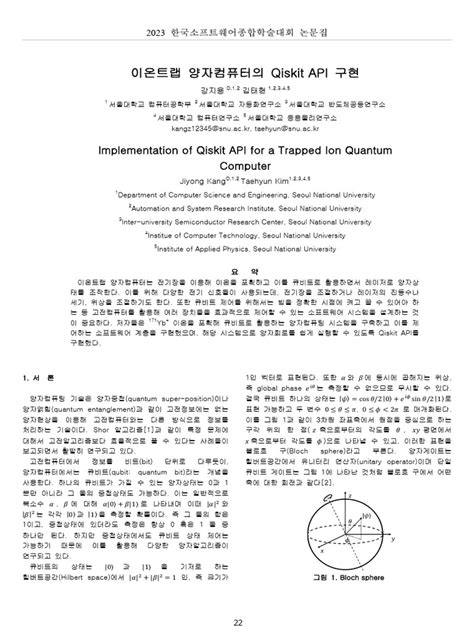 이온트랩 양자컴퓨터의 Qiskit Api 구현 Pdf