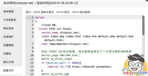 Trojan宝塔面板，完美运行！nginx分流，复用443端口！建站和trojan两不冲突。全程访问！ V2rayssr综合网