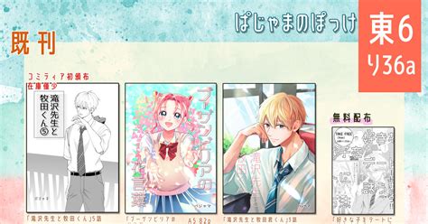 Comitia Comitia150サンプルおしながき パジャマのマンガ 漫画 コミティア Pixiv