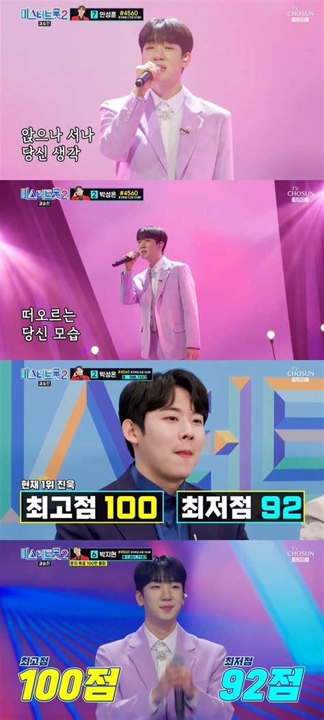 미스터트롯2 결승전 최수호 마스터 최고 100점진욱과 공동 1위 Tv나우