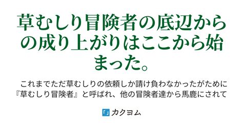 雑草を抜くだけで強くなるスキルで美少女と最強パーティーを組んだら他にも美女が入ってきてハーレムになった上なぜか密着取材まで受けることになって