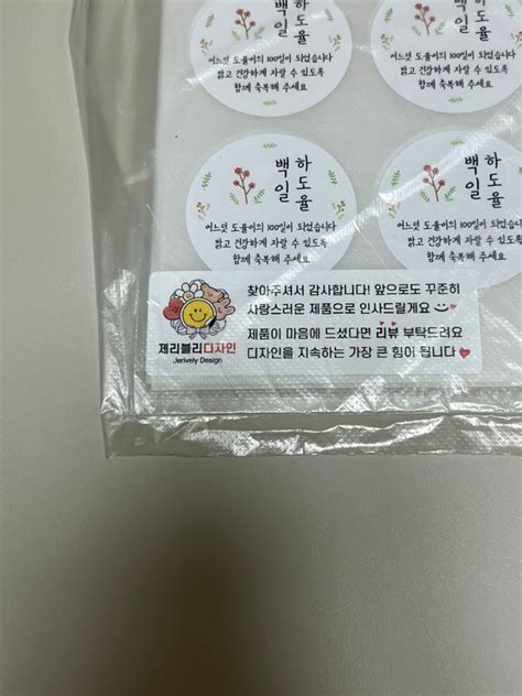[20대 육아일기] 남편 회사 백일떡 돌리기 답례떡 백일떡 셀프 포장 백일떡 스티커 포장상자 구매기 네이버 블로그