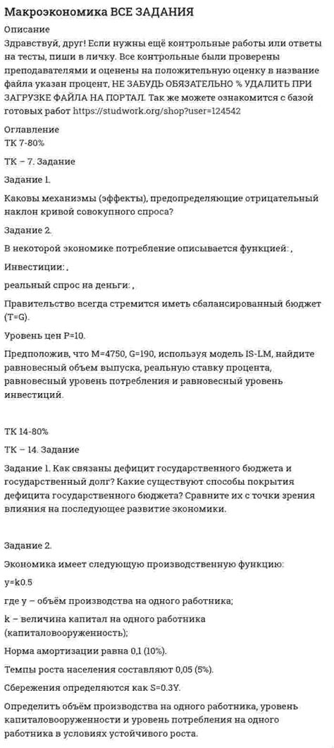 Макроэкономика ВСЕ ЗАДАНИЯ Решение → 3969