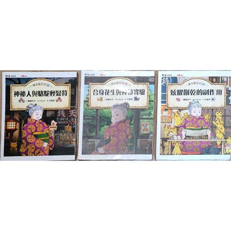 愛寶百貨 童書繪本 神奇柑仔店12 13 14 三本可分售 神秘人與駱駝輕鬆符 合身花生與神秘實驗 炫耀餅乾的副作用 蝦皮購物