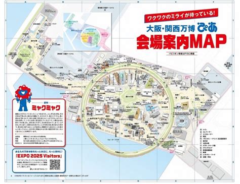 2025大阪・関西万博完全ガイド！決定版公式ガイドブック『大阪・関西万博ぴあ』発売 気になる！万博