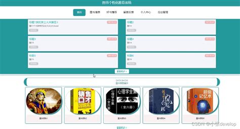 图书个性化推荐系统的毕业设计数据收集与处理、推荐算法、部署基于机器学习的个性化图书推荐课程设计、 Csdn博客