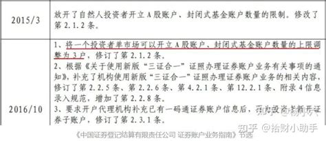 怎么查询自己开立了几个证券账户限三后还能再在新的券商开户吗 知乎