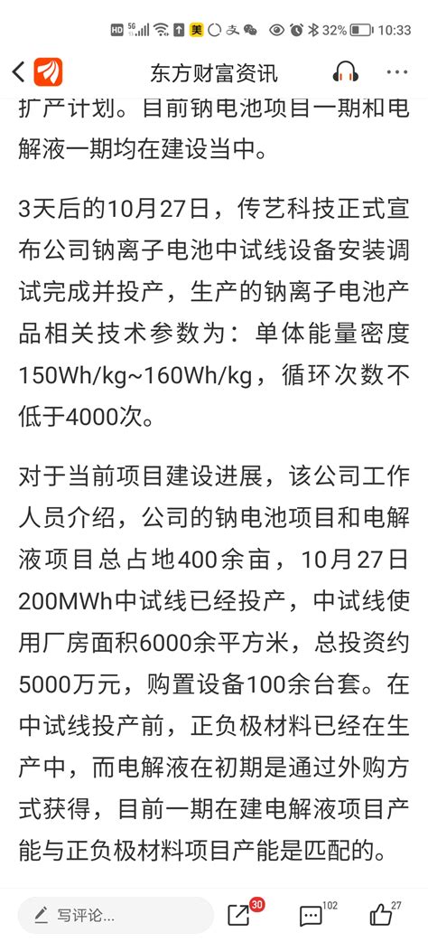 传艺科技 Sz002866 一期项目4 5g没变，和中试200m是不同概念 财富号 东方财富网