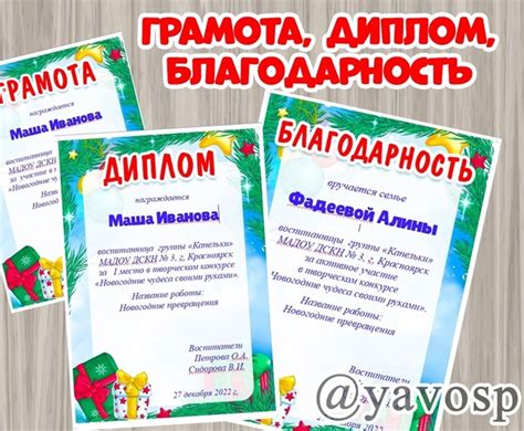 Новогодние грамота диплом и благодарность за участие в новогодних