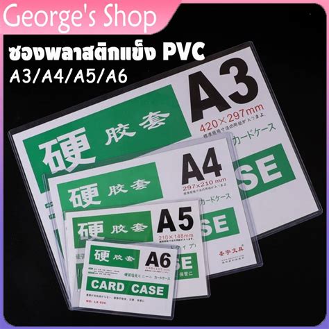 ซองพลาสติกแข็ง Pvc Card Case พลาสติกแข็งใส่เอกสาร แฟ้มใส่การ์ด เคสการ์ด เฟรมการ์ด A3 A4 A5 A6