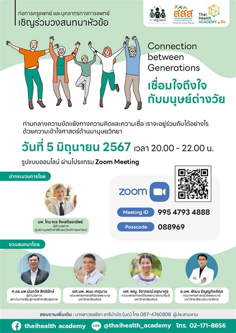 ปั้นดิน สู่ดาว ชาววชิร หลักสูตร ก่อการครูแพทย์ และบุคลากรทางการแพทย์ เชิญร่วมวงสนทนา หัวข้อ