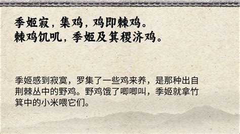 赵元任《季姬击鸡记》。 Youtube