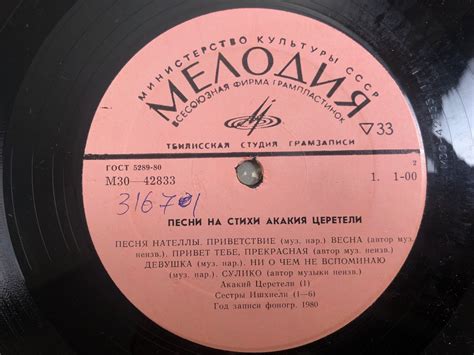 აკაკი წერეთლის ლექსები Vinyl Ge მუსიკალური ვინილები ფირფიტები