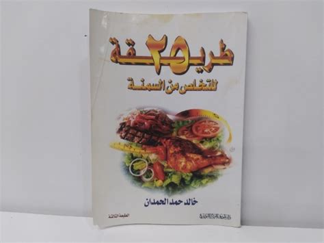 25 طريقة للتخلص من السمنة