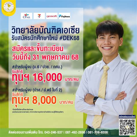 วิทยาลัยบัณฑิตเอเซีย รับสิทธิ์ทุนพัฒนาการศึกษา สมัครเรียน สมัครงาน 📌 สมัครและขึ้นทะเบียน