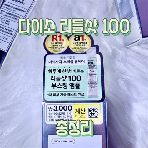 다이소 니들샷 리들샷 100 품번 사용법 모공 여드름 효과 재고 부작용 다음날 관리하는법 화장 후기 50 보습 사용주기 네이버 블로그