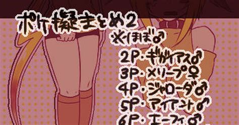 ポケモン擬人化 ポケ擬まとめ2 つばたのマンガ ポケ擬 創作 描いてもいいのよ Pixiv