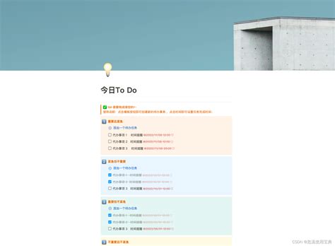 代办列表：如何用flowus息流掌控生活工作的节奏息流怎么用 Csdn博客