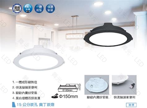 舞光 奧丁崁燈 Led坎燈 12w 16w 18w 15公分 黑殼崁燈 坎燈 崁燈 平面崁燈 Led崁燈 舞光崁燈 蝦皮購物