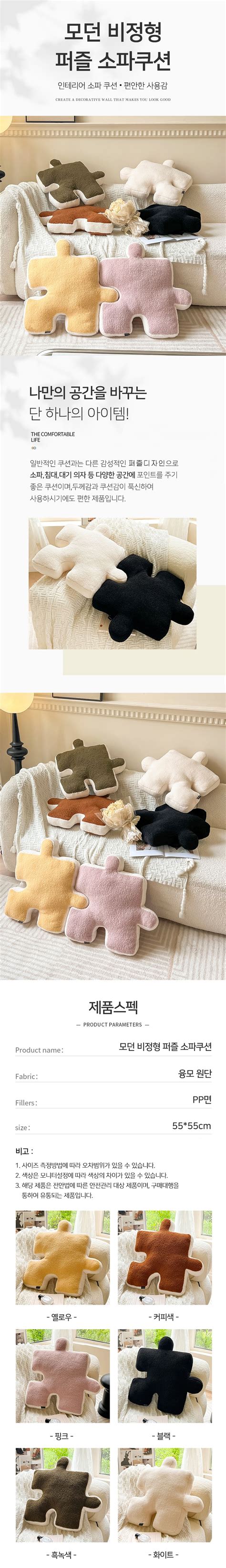 쿠션·등쿠션 [해외] 모던 비정형 퍼즐 소파쿠션 거실 소파 인테리어 쿠션 6colors 오늘의집 쇼핑