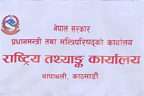 थाहा खबर आर्थिक वृद्धिदर ३ दशमलव ५४ प्रतिशत अनुमान