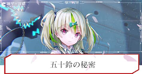 【ヘブバン】a大島五十鈴五十鈴の秘密の評価とスキル性能【ヘブンバーンズレッド】 神ゲー攻略