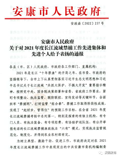 要闻丨汉阴：县农业综合执法大队被市政府表彰为2021年度长江流域禁捕工作先进集体水域宣传制度