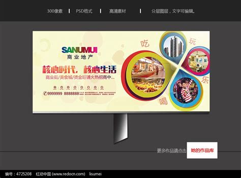 商业地产招商户外广告模板图片下载红动中国